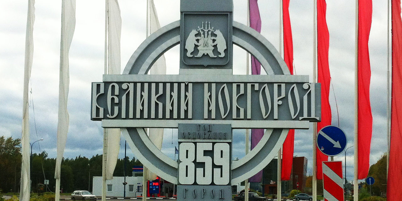 Великий Новгород что посмотреть? Город арт-объектов 2021
